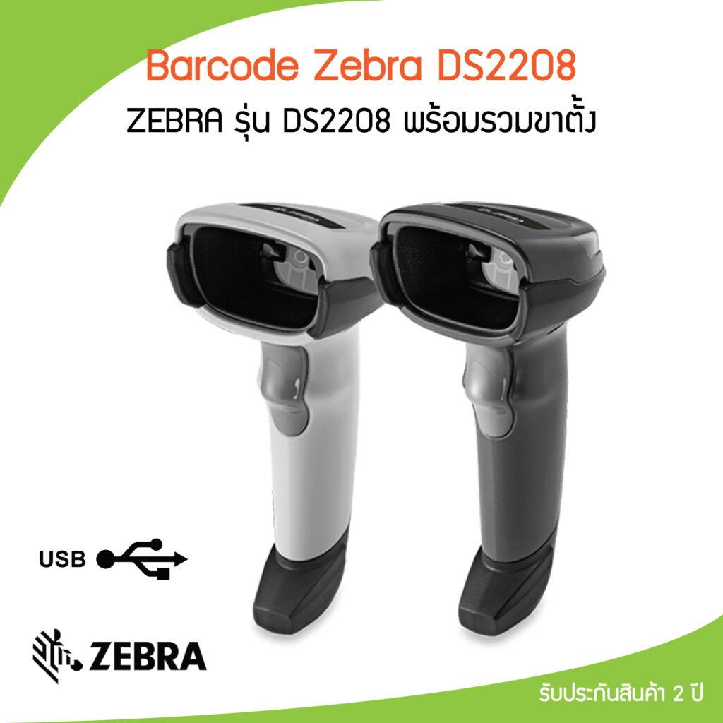Barcode Scanner 2D Zebra Model DS2208 USB Port with Stand ...